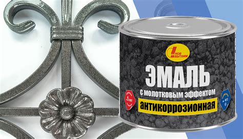 Молотковая эмаль: элегантный блеск и устойчивость - Новбытхим