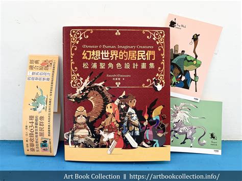 開箱畫集松浦聖幻想世界的居民們松浦聖角色設計畫集 Art Book Collection
