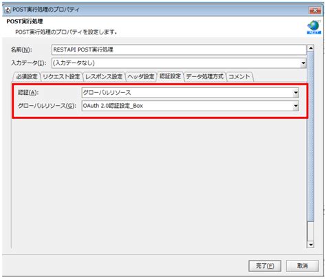 Rest Api連携（post） Dataspider Scsk株式会社