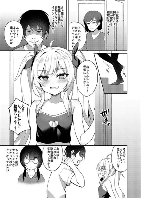 生意気娘服従催 （1） 5ページ