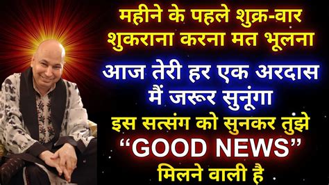 Guruji Ke Satsang 🦋आज तेरी हर एक अरदास मैं जरूर सुनूंगा🦋 Guruji