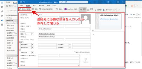 Outlookのアドレス帳を使いこなそう表示や登録の方法をわかりやすく解説