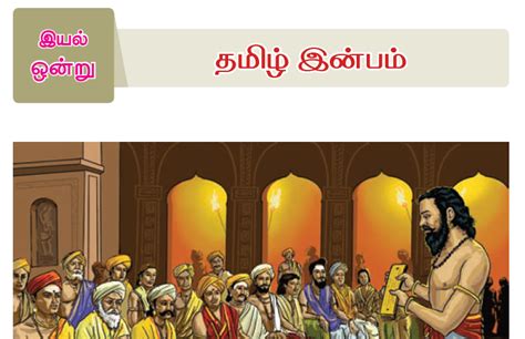 8 Th Std Tamil Unit 1 Question And Answer