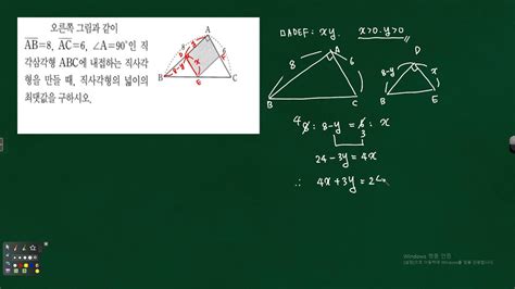 명제 직각삼각형에 내접하는 직사각형의 넓이의 최댓값을 구하는 문제풀이 122059 Youtube
