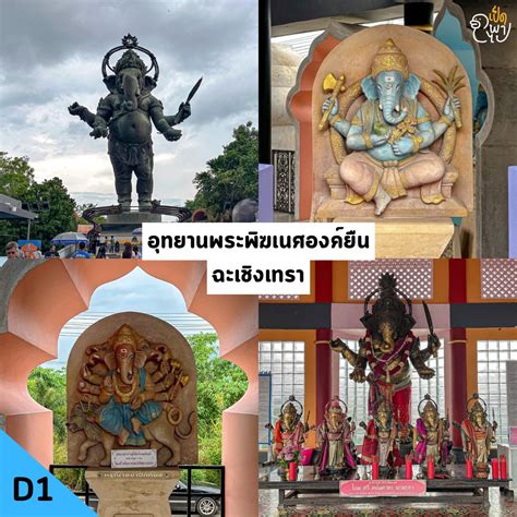 เป็ดพาไป อุทยานพระพิฆเนศองค์ยืน พระพิฆเนศปางยืน องค์สำริด สำเร็จ สมปรารถนา แลนด์มาร์กสายมูแห่ง