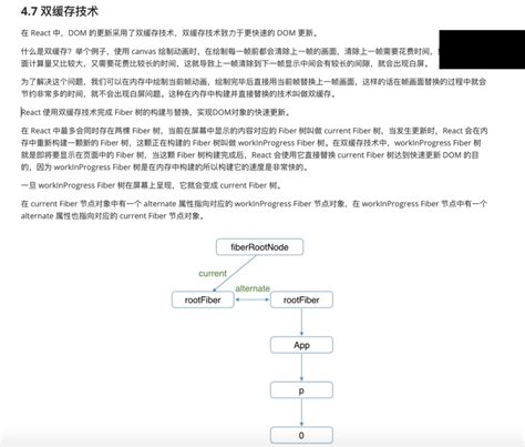 前端学习笔记202307学习笔记第五十七天 React源码 双缓存技术介绍前端双缓存 Csdn博客