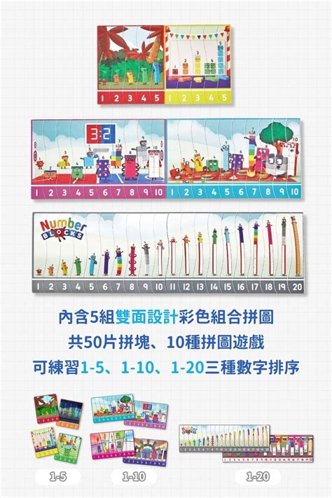 《好玩伴》美國hand2mind Numberblocks數字積木 數字排序拼圖遊戲組 1 20 數學啟蒙教具 幼兒早教 蝦皮購物