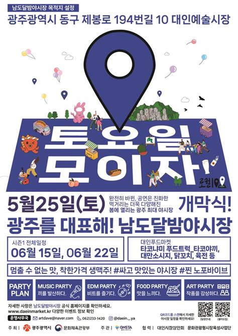 토요일 밤이 즐겁다…광주 대인예술야시장 25일 개장 파이낸셜뉴스