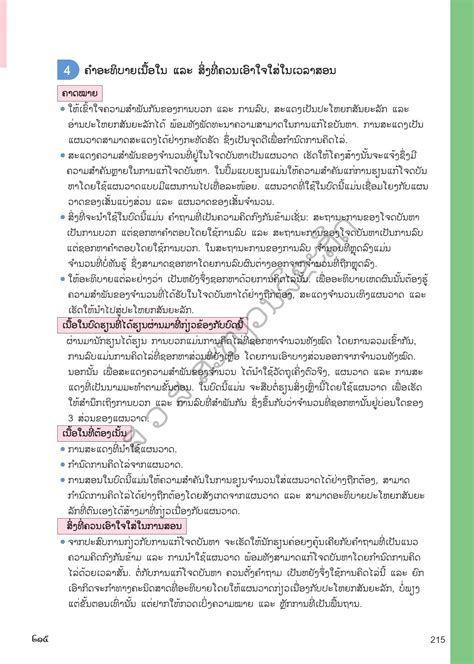 ຄະນິດສາດ ປ 2 Mathsg2 Tg Ltmd7471 Page 216 Flip Pdf Online Pubhtml5