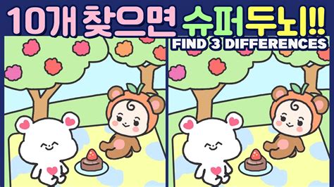 다른그림찾기 075 기억력 집중력 암기력 향상 시켜요 두뇌운동 치매예방 틀린그림찾기 때때프렌즈 간식을 먹어요 그림