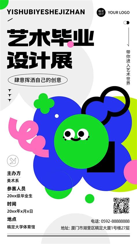 毕业季毕业设计展会宣传手机海报素材 花瓣网