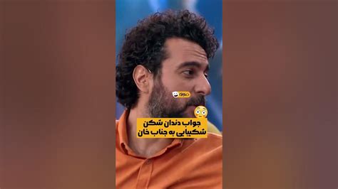 جواب دندون شکن پوریا شکیبایی به جناب خان Youtube