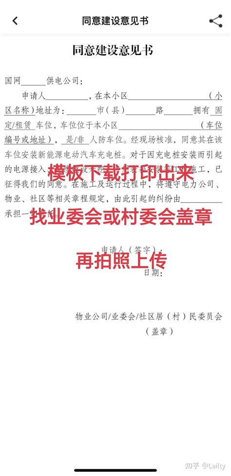 新能源汽车农村安装充电桩方法和流程，独立电表申请方法 知乎