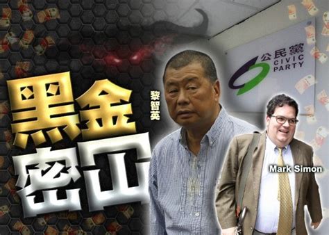 公民黨曾收黎智英秘捐 前議員促交代「黑金」來源｜即時新聞｜港澳｜oncc東網