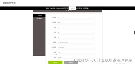 【附源码】java计算机毕业设计忆居民宿管理（程序lw部署）民宿预定管理系统dfd图 Csdn博客
