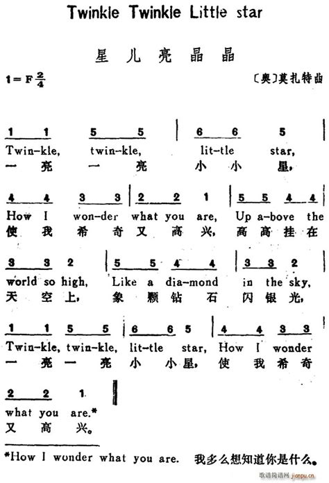奥 星儿亮晶晶TwinkleTwinkle Little Star汉英文对照 歌谱简谱网