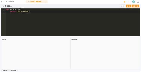 快速入门：快速创建一个 python 脚本 — python 2 0 脚本 deepfos docs