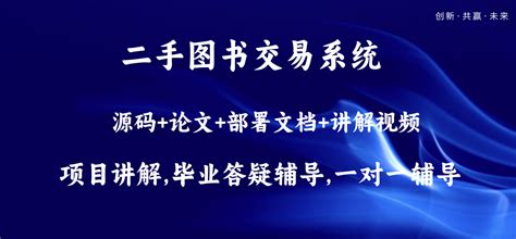 基于springbootvue二手图书交易系统设计和实现源码lw部署讲解vue 二手书商城 Csdn博客