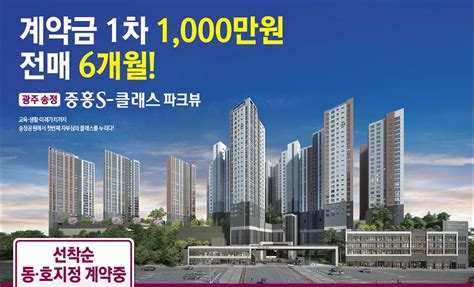 경기광주 중흥s클래스 송정 아파트 분양공급 A3