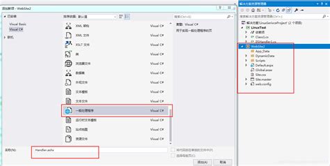 C 创建ashx文件 （一般处理程序） Generic Handlerc Ashx 文件怎么创建 Csdn博客