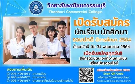 Panui วิทยาลัยพณิชยการธนบุรี เปิดรับสมัครนักเรียน