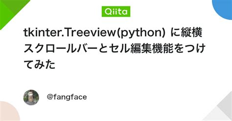tkinter treeview python に縦横スクロールバーとセル編集機能をつけてみた python qiita