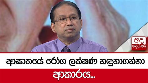 ආඝාතයේ රෝග ලක්ෂණ හඳුනාගන්නා ආකාරය Youtube