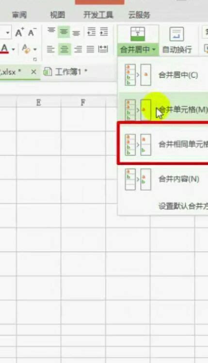excel中怎么合并相同单元格？ 360新知