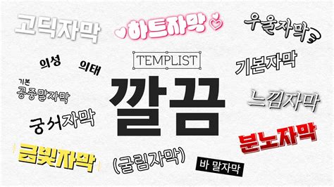 프리미어 무료 자막 템플릿 깔끔 Youtube