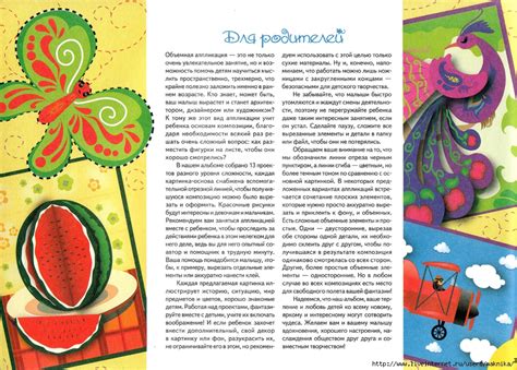 Объёмные аппликации Альбом для детского творчества Обсуждение на Liveinternet Российский