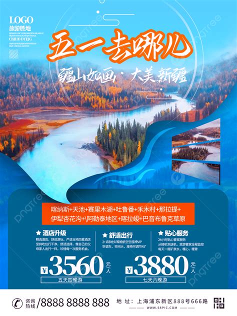 신강 관광 포스터 디자인 템플릿 Psd 다운로드 디자인 자료 다운로드