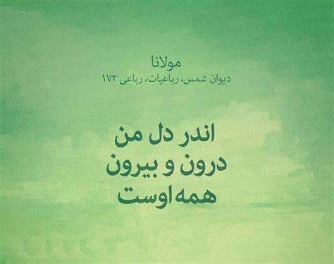 اشعار عاشقانه مولانا ؛ مجموعه شعرهای کوتاه و بلند غزل ها و رباعیات خیام