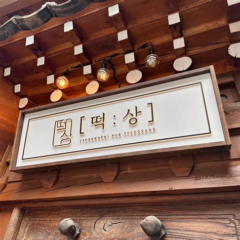 떡상 Signage 간판·시공 포트폴리오 크몽 떡상 Signage 간판·시공 포트폴리오 크몽