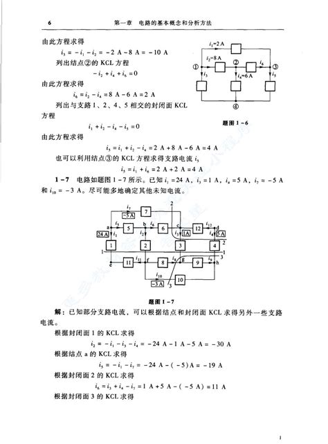 电路分析 第2版 教学指导书胡翔骏课后习题答案解析