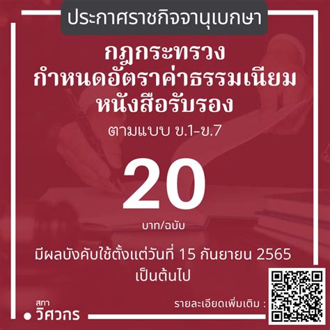 กฎกระทรวงกำหนดอัตราค่าธรรมเนียมสำหรับผู้ประกอบวิชาชีพวิศวกรรมควบคุม ฉบับที่ 3 พ ศ 2565 Coe