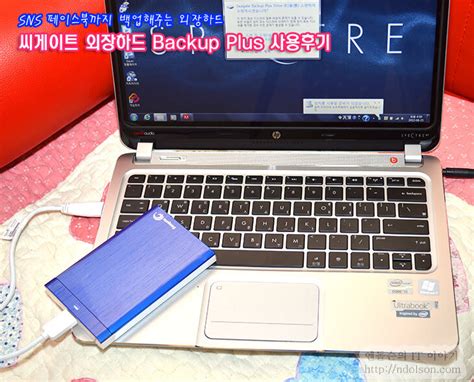 씨게이트 백업 플러스 외장하드 Usb30 전송속도와 페이스북 Sns 백업 하는 외장하드 추천