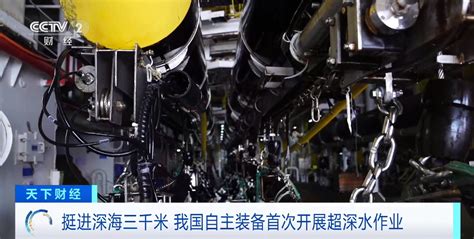 挺进深海三千米我国自主装备首次开展超深水作业 深圳新闻网