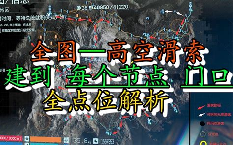 死亡搁浅把高空滑索 建到每个节点 大门口 全图点位攻略 哔哩哔哩