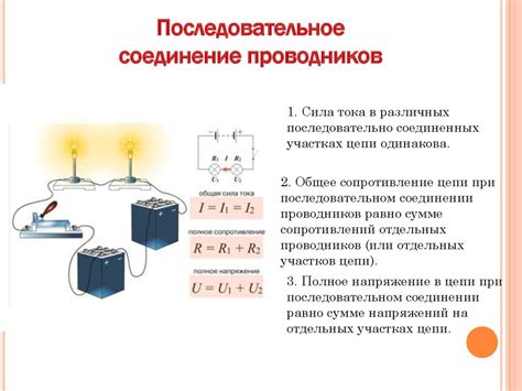 Последовательное и параллельное соединение проводников Урок физики в 8 классе презентация онлайн
