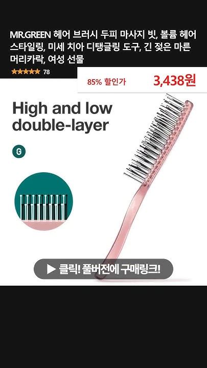 Mrgreen 헤어 브러시 두피 마사지 빗 볼륨 헤어 스타일링 미세 치아 디탱글링 도구 긴 젖은 마른 머리카락 여성 선물 Youtube