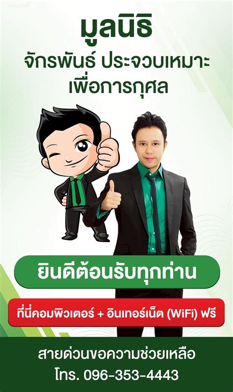 ดร สมชอบ นิติพจน์ ชอบคิด ชอบทำ ชอบคิด ชอบทำ นำโดย ดร สมชอบ นิติพจน์ ผู้สมัคร นายก อบจ นครพนม