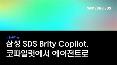 Brity Copilot 이제 Personal Agent로 베트남 Cmc Global 사례 인사이트리포트 삼성sds