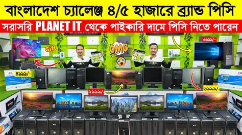 ইতিহাসে এই প্রথম 😱 ৭ হাজার ৫শ তে ব্র্যান্ড পিসি মনিটর সহ ফুল সেট। অফার সীমিত সময়ের। না কিনলেই