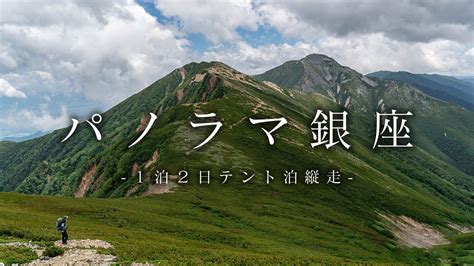 テント泊登山中房温泉から燕岳と大天井岳の山頂をスルーして常念小屋へ 北アルプス パノラマ銀座1泊2日の旅前編 YouTube