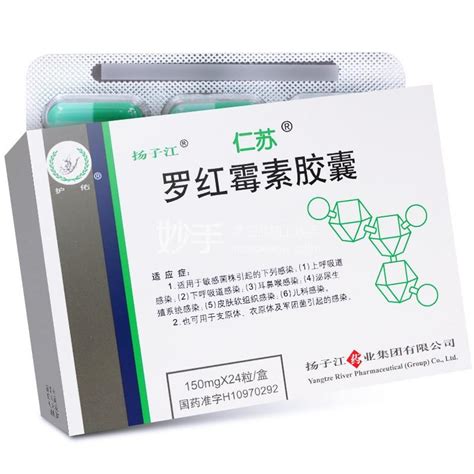 罗红霉素胶囊 仁苏罗红霉素胶囊150mg 24粒 多少钱 在哪买 圆心大药房