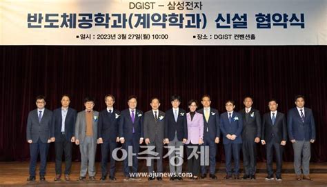 dgist 삼성전자 반도체 인재 양성… 반도체 계약학과 신설 아주경제