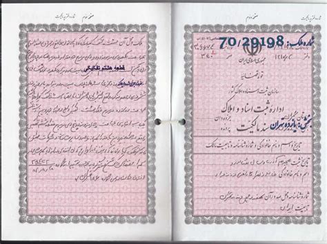 پیدا کردن لوکیشن پلاک ثبتی از روی شماره اصلی و فرعی نقشه بردار رسمی دادگستری امور ثبتی