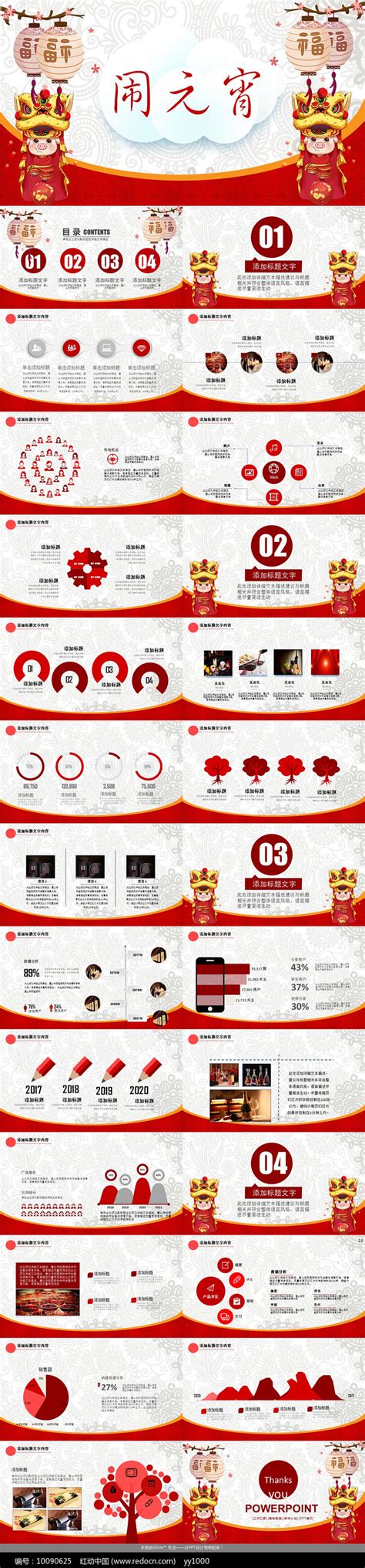 元宵ppt模板下载红动中国