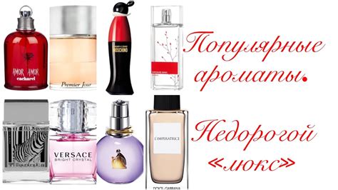 Эти ароматы еще не так давно были на пике популярности А вы их носили Помните Любите Youtube