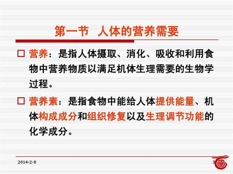 能量与营养素第一讲word文档在线阅读与下载无忧文档